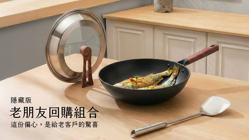 老朋友回購專區 | Flambo富蘭鍋 – Flambo 富蘭鍋